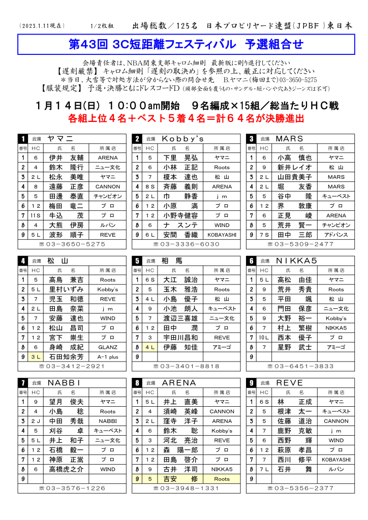 2024_FESTA_Q_0111_01 | 日本プロビリヤード連盟